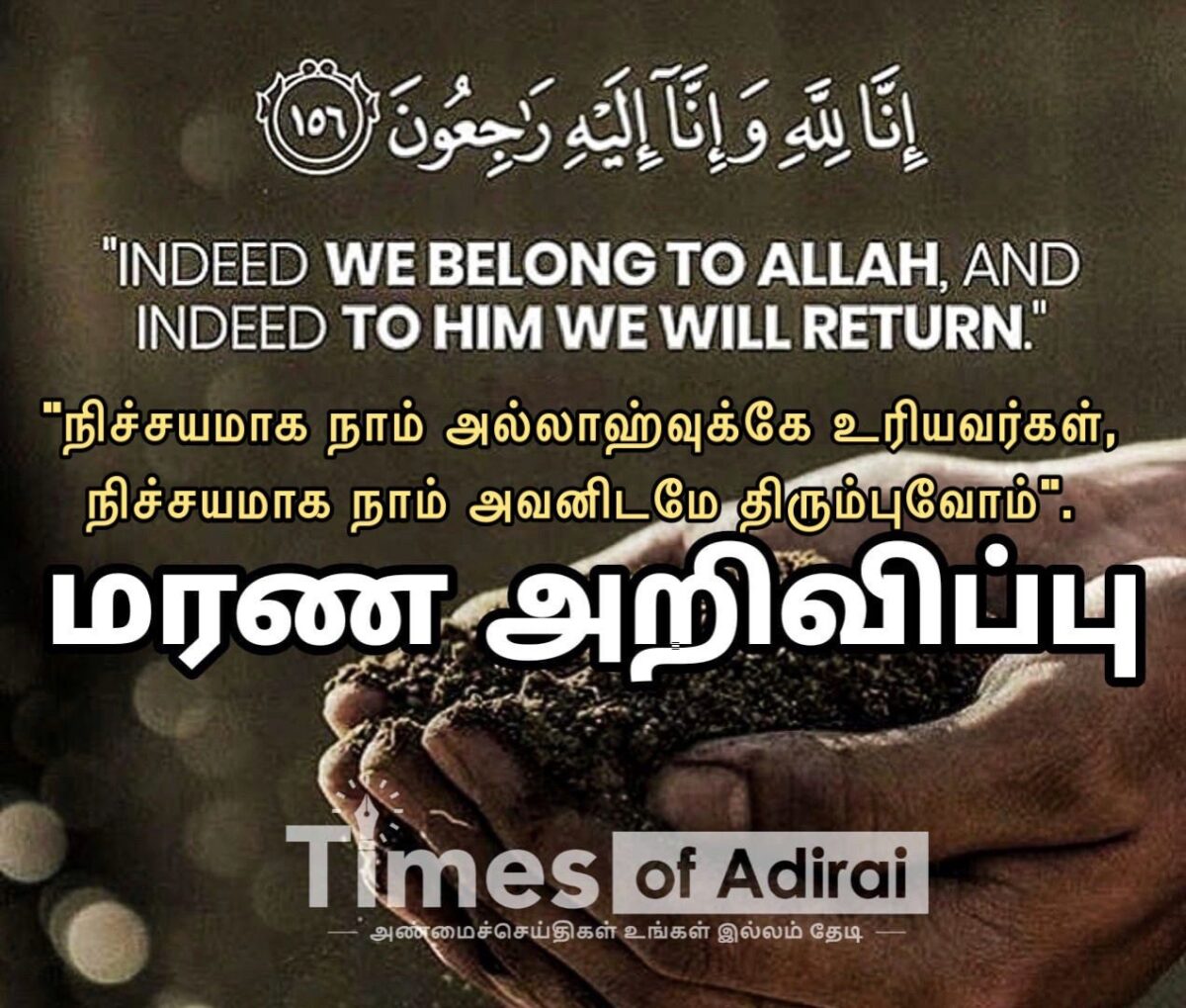 Times of Adirai | அண்மைச்செய்திகள் உங்கள் இல்லம் தேடி - Times of Adirai